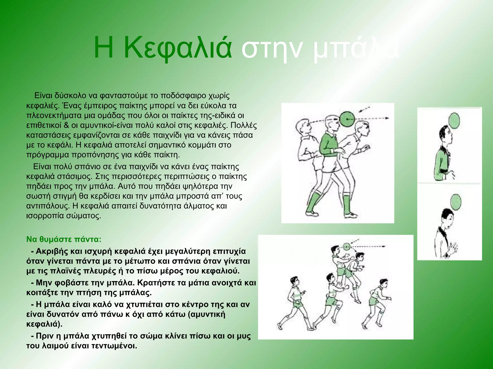 Βασικές Αρχές της Προπόνησης | PPT