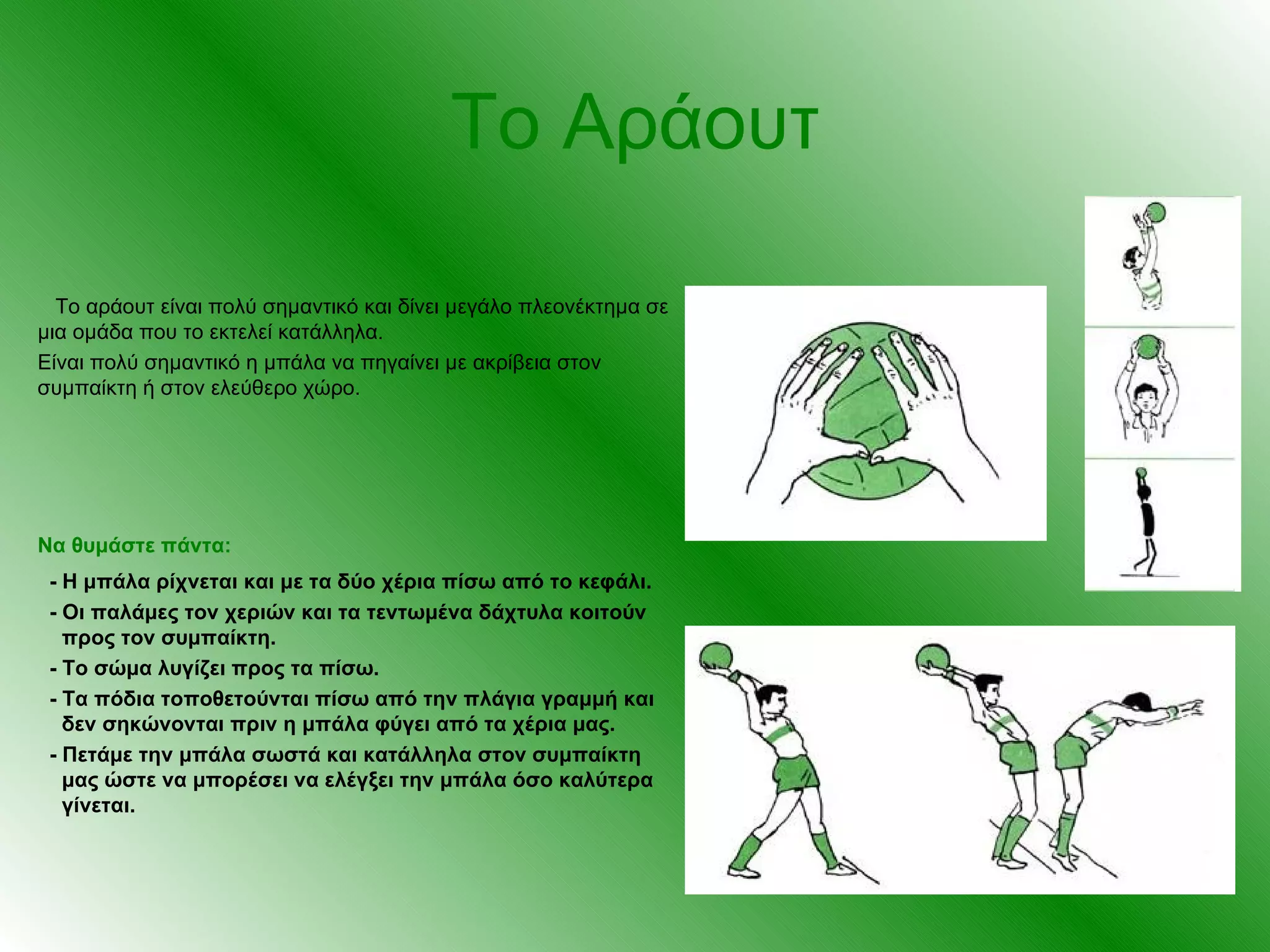 Βασικές Αρχές της Προπόνησης | PPT