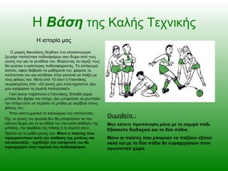 Βασικές Αρχές της Προπόνησης | PPT