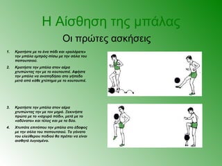 Βασικές Αρχές της Προπόνησης | PPT