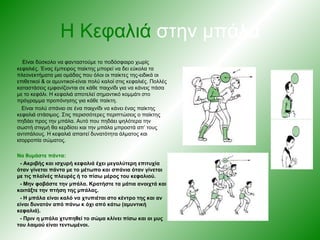 Βασικές Αρχές της Προπόνησης | PPT