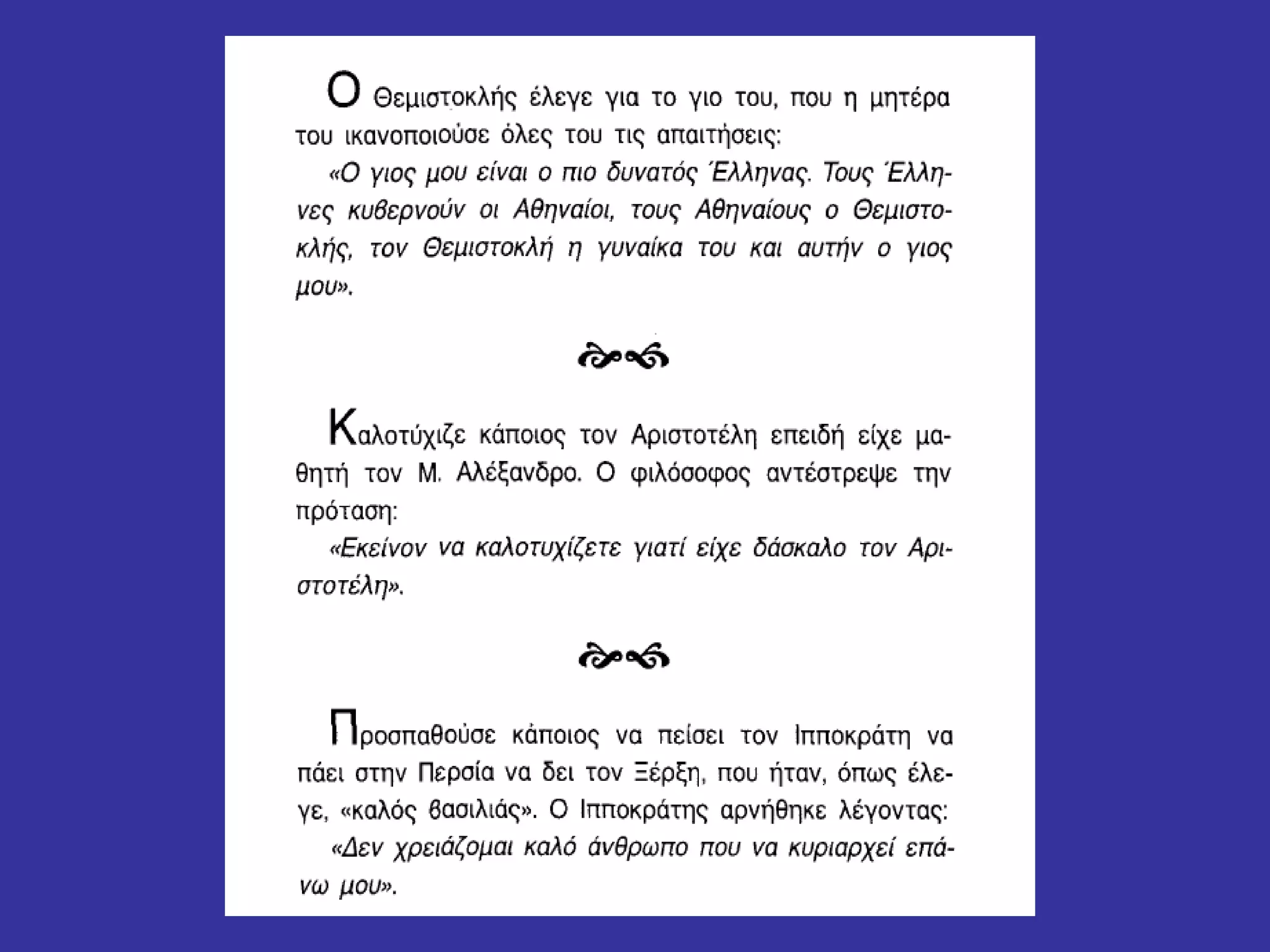 αρχαία ελληνικά ανέκδοτα | PPT