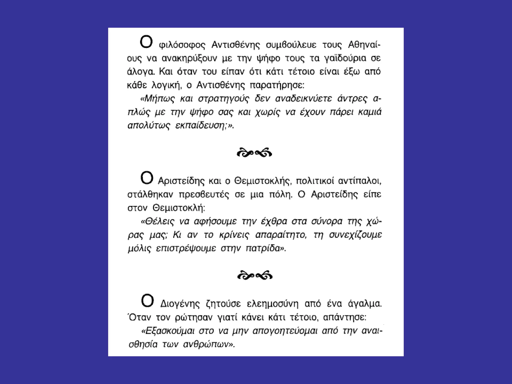 αρχαία ελληνικά ανέκδοτα | PPT
