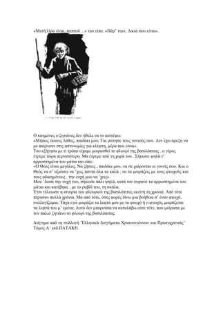 το μοιρασμένο φλουρί | PPT