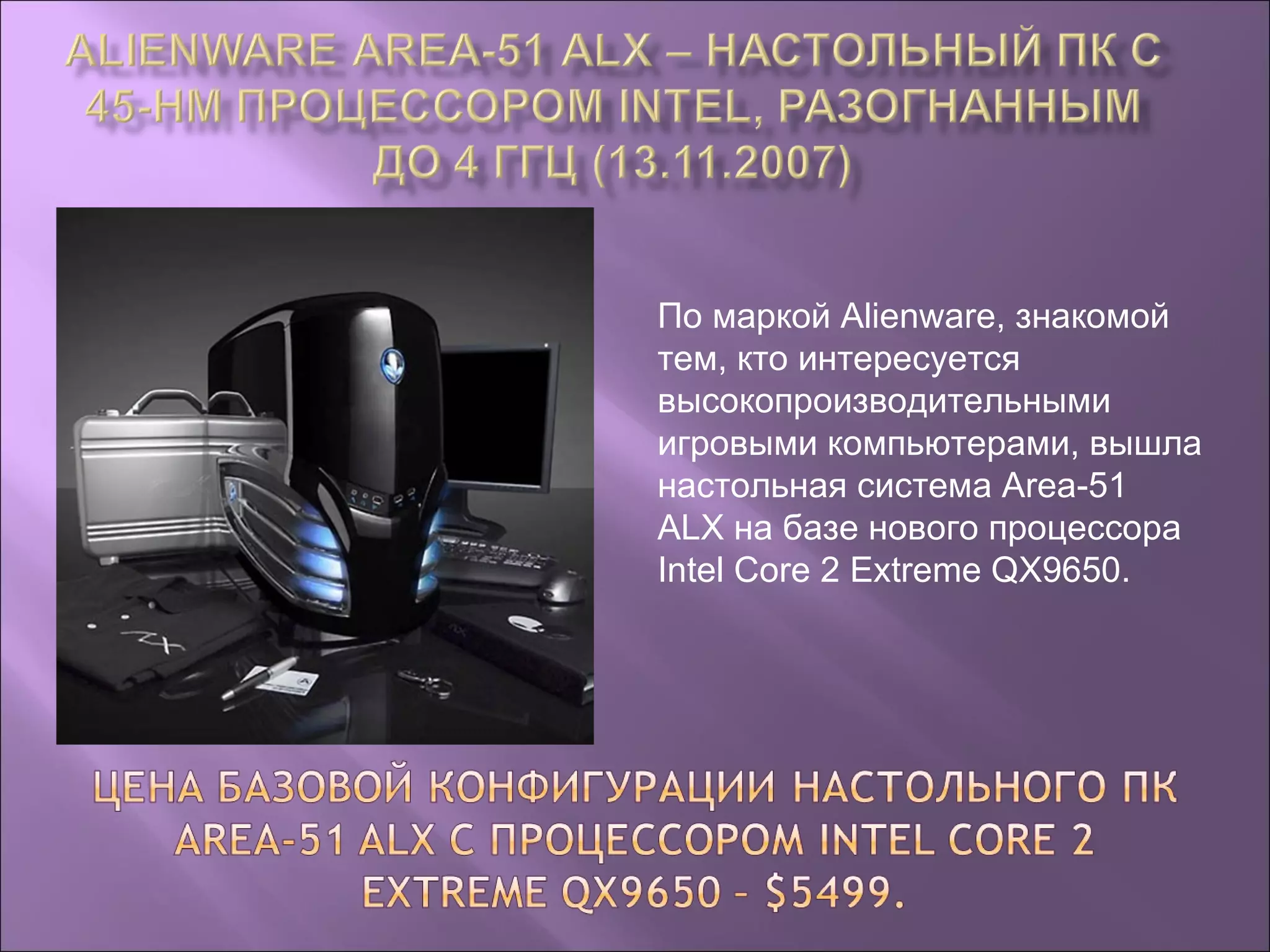 project "Komputer for the gamer" | PPT