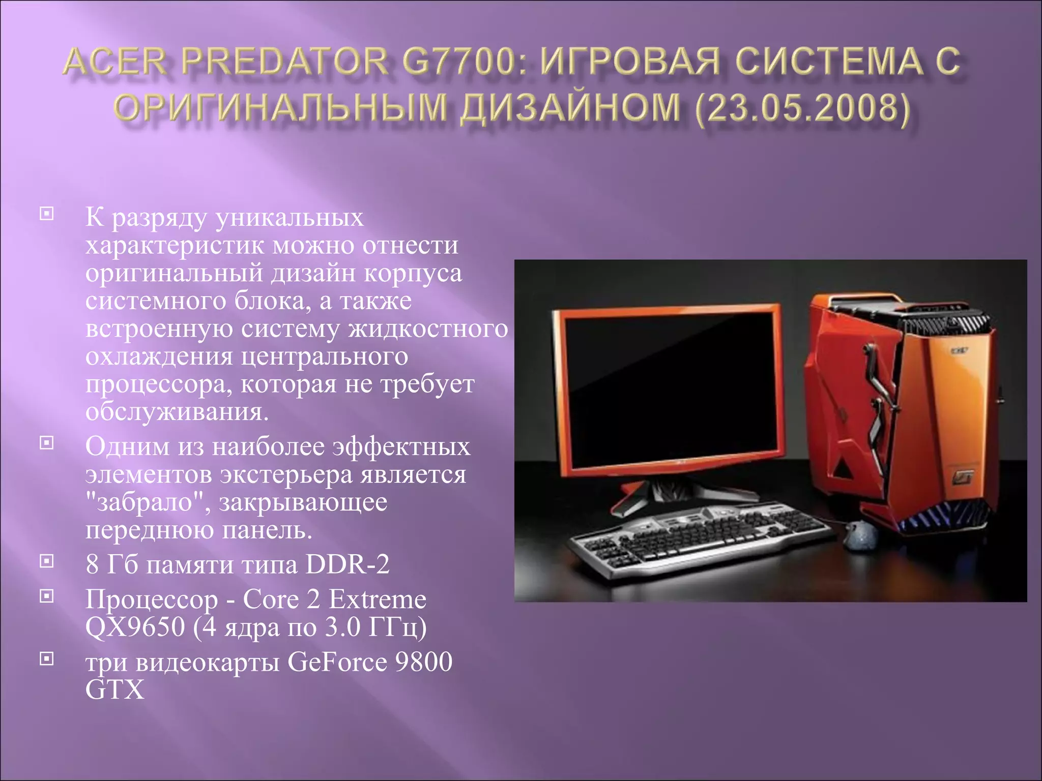 project "Komputer for the gamer" | PPT