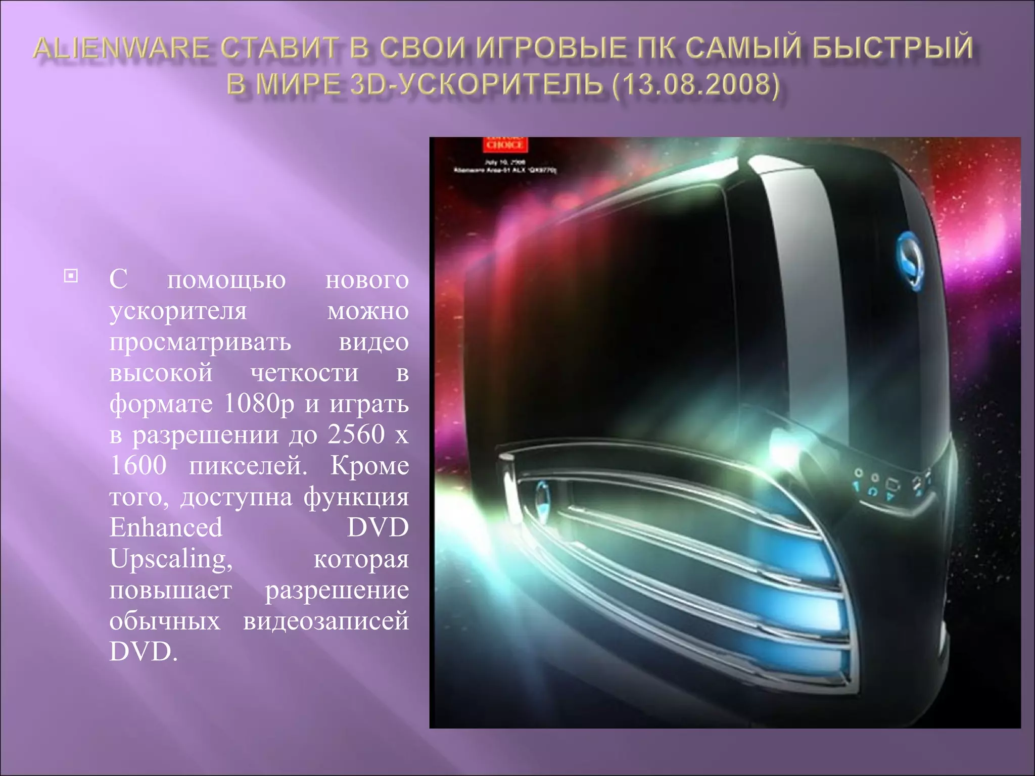 project "Komputer for the gamer" | PPT