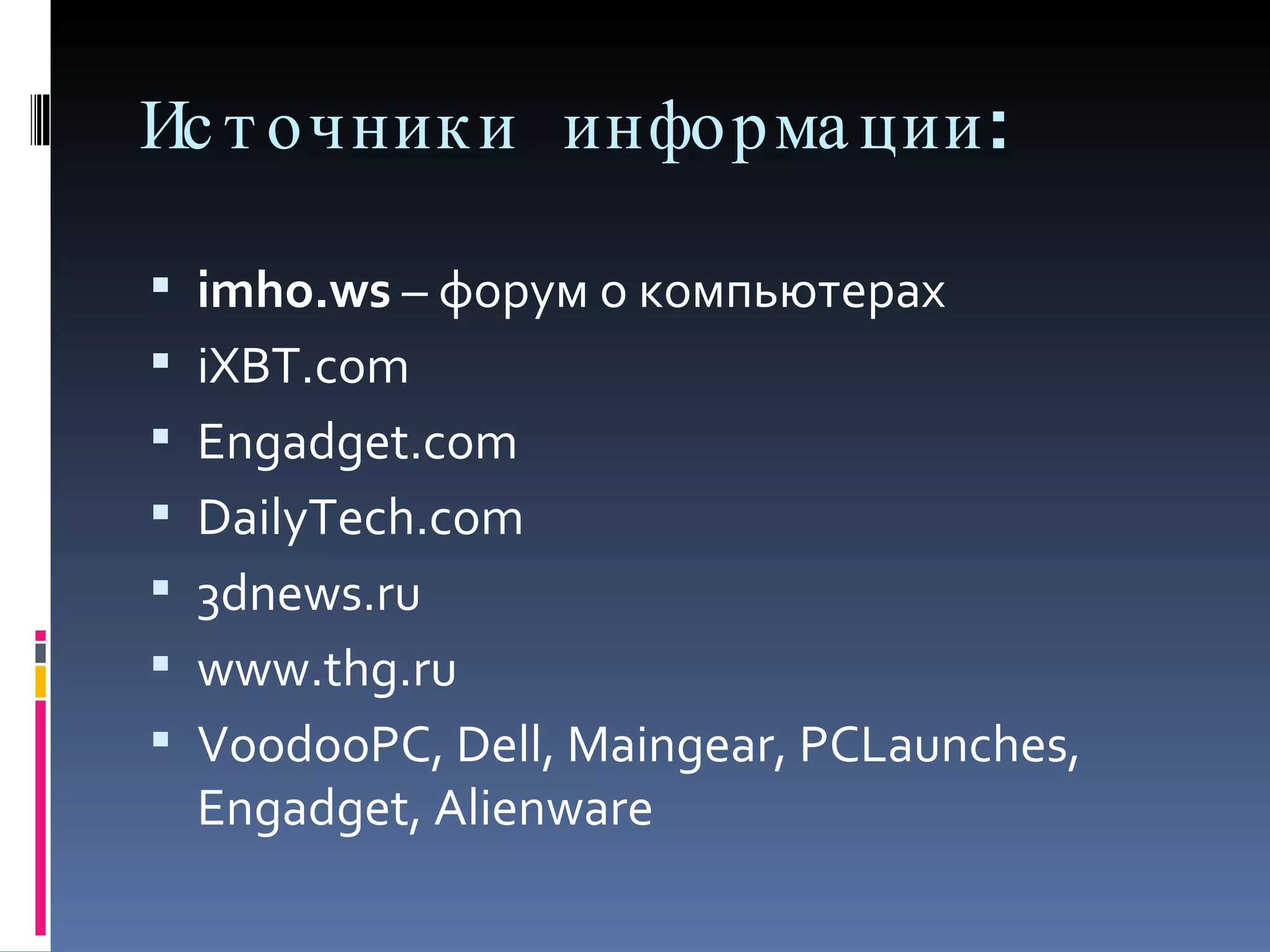 project "Komputer for the gamer" | PPT