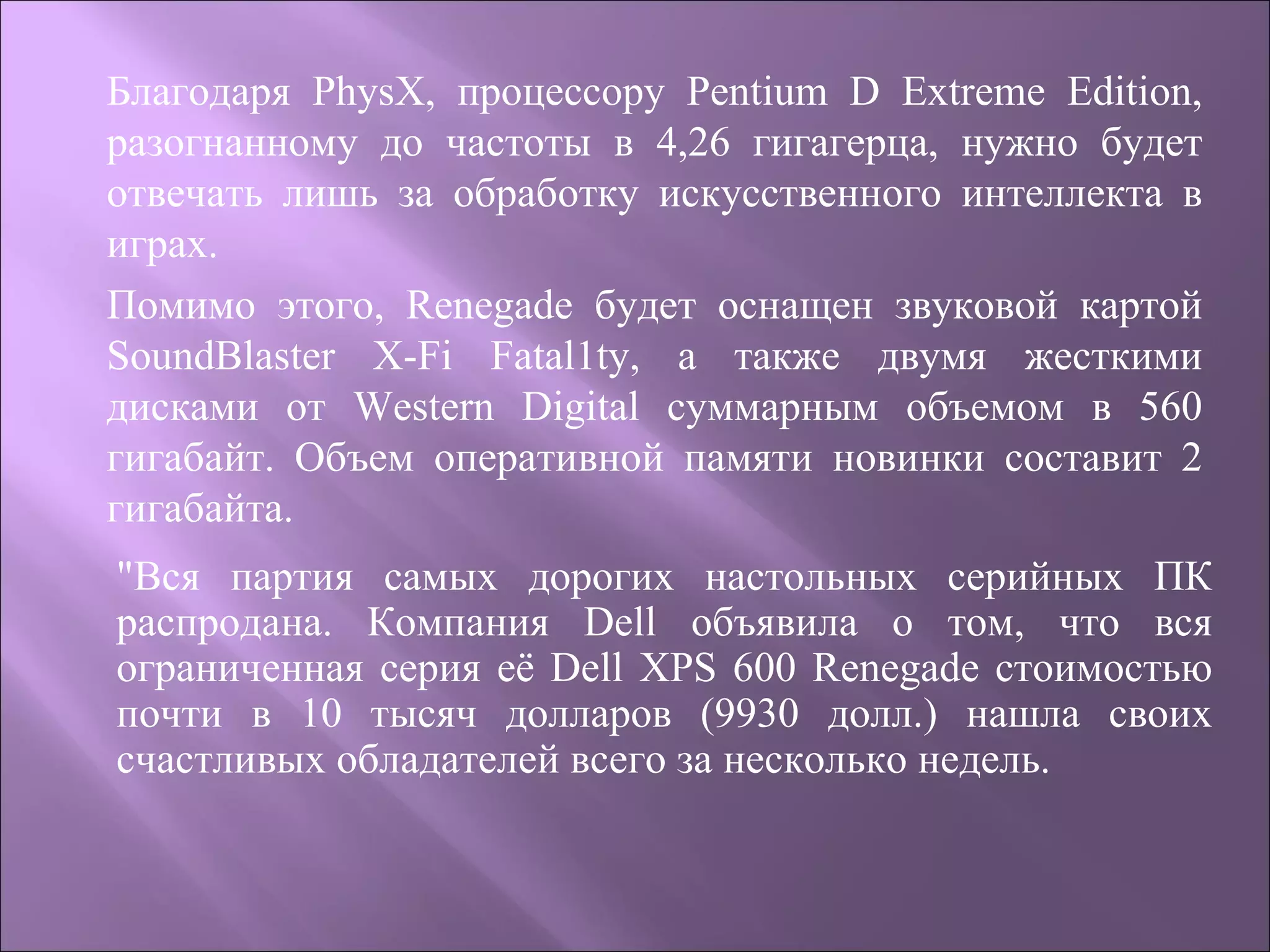 project "Komputer for the gamer" | PPT