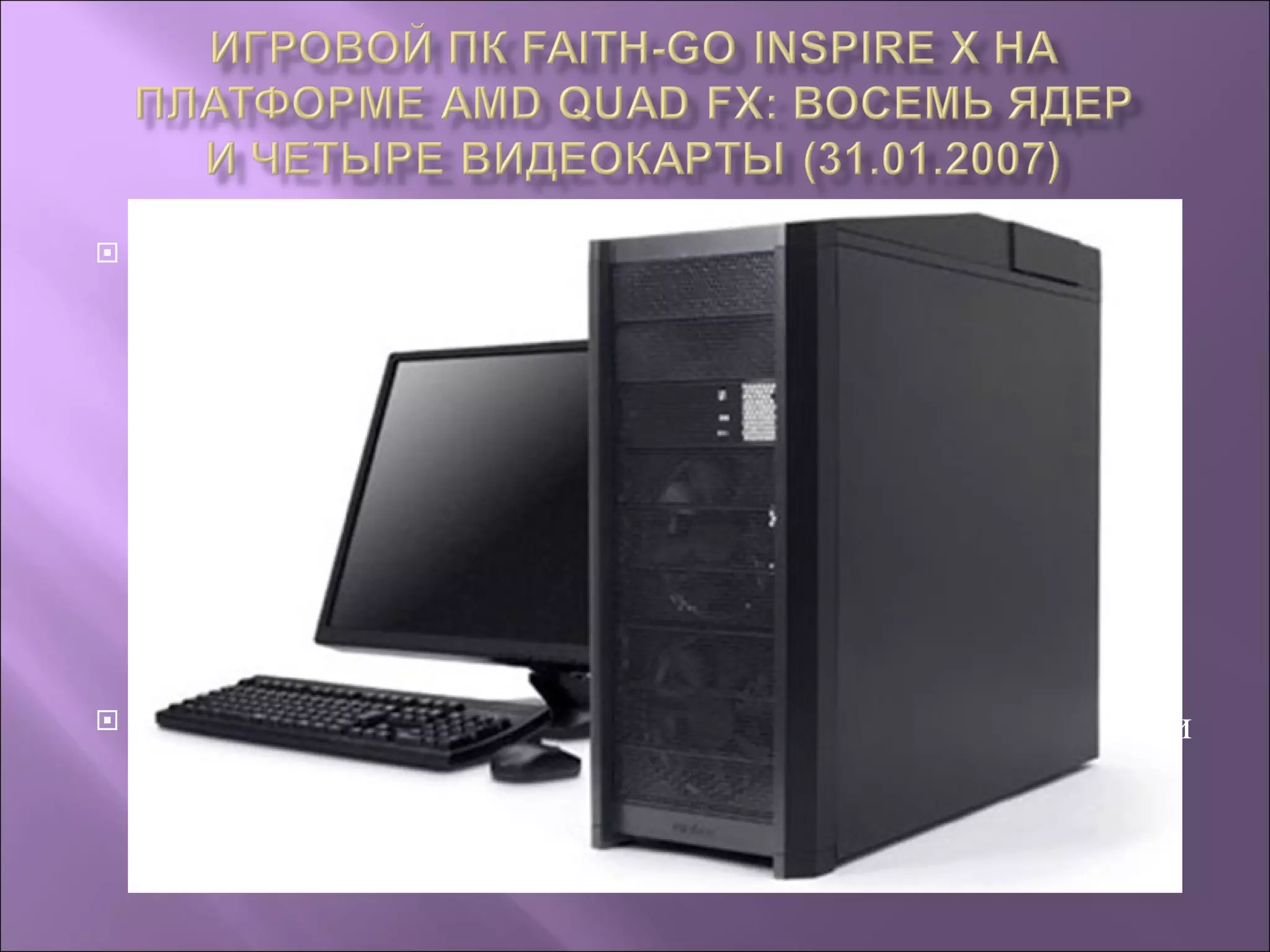 project "Komputer for the gamer" | PPT