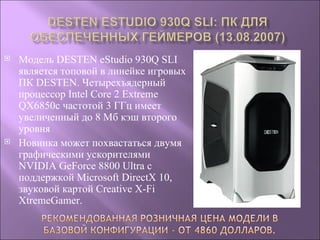 project "Komputer for the gamer" | PPT