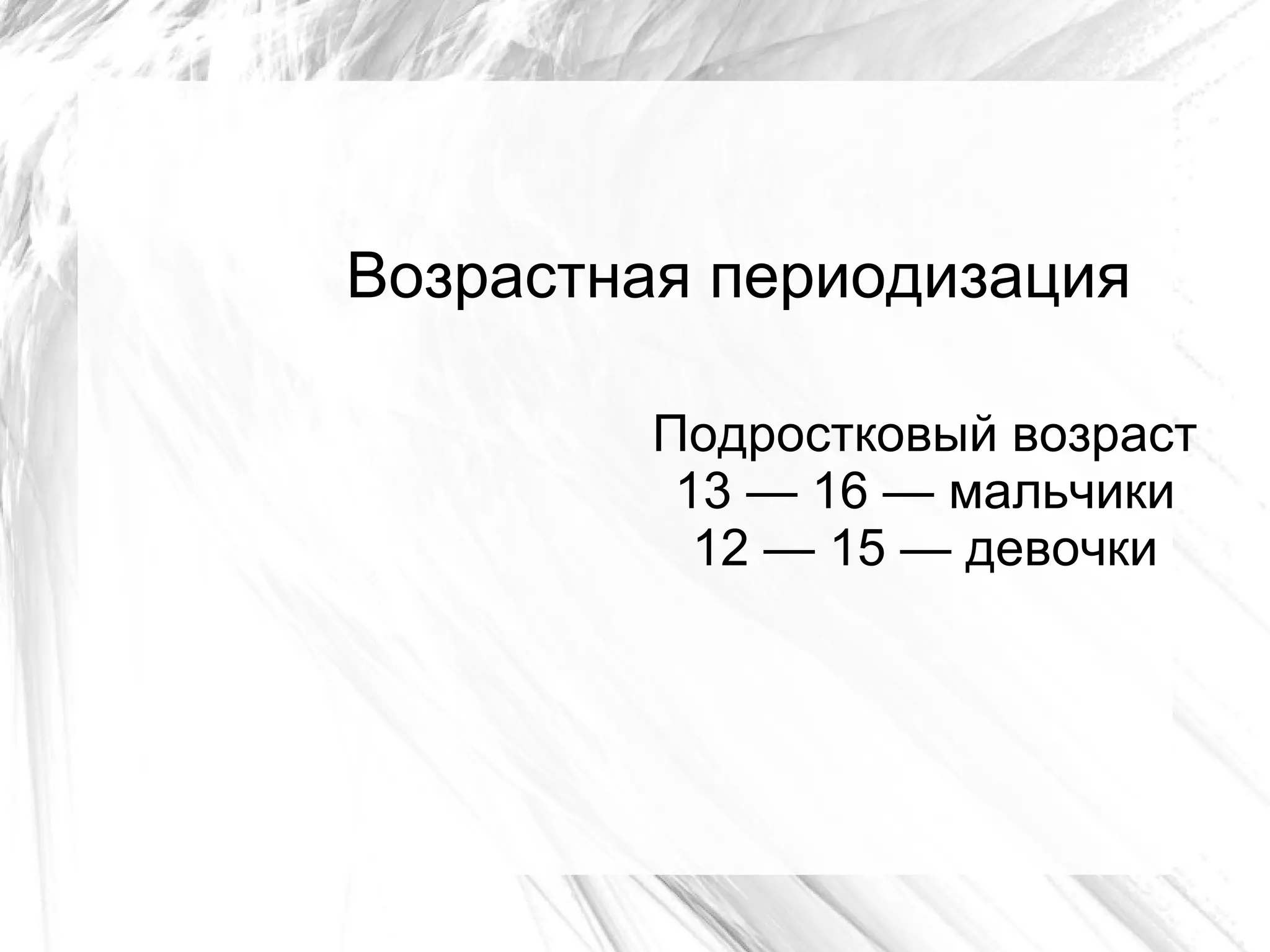 психология подростков | PPT