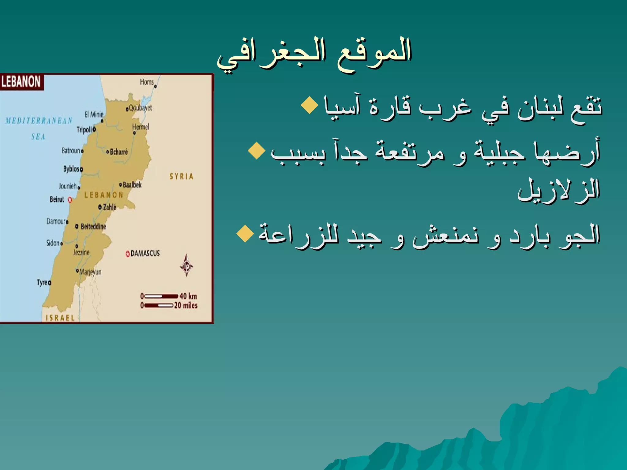 Lebanon | PPT