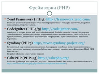 Web programming modern tendencies | PPT | Programming Languages | Computing