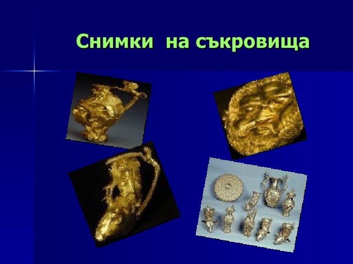 тракийски съкровища теди