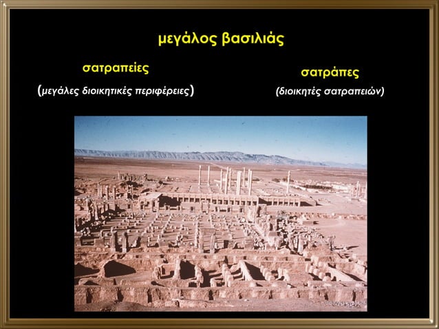 Περσικοί πόλεμοι | PPT