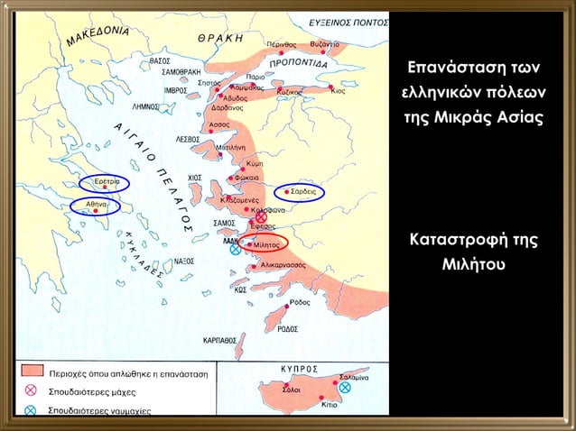 Περσικοί πόλεμοι | PPT