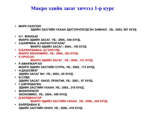 номын нэрс | PPT