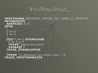 στοιχεία δομημένου προγραμματισμού | PPT