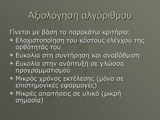 στοιχεία δομημένου προγραμματισμού | PPT