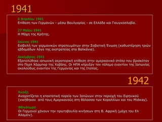 Β’ Παγκόσμιος Πόλεμος | PPT