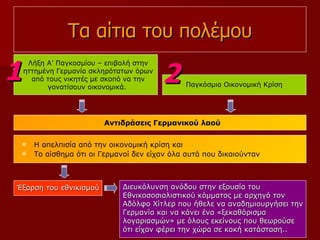 Β’ Παγκόσμιος Πόλεμος | PPT