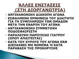 ΤΟ ΦΥΛΛΟ ΑΓΩΝΑ - Βασίλης Σταμούλης | PPT