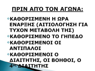 ΤΟ ΦΥΛΛΟ ΑΓΩΝΑ - Βασίλης Σταμούλης | PPT | Free Download