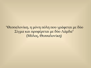 συνθήματα στους τοίχους | PPS