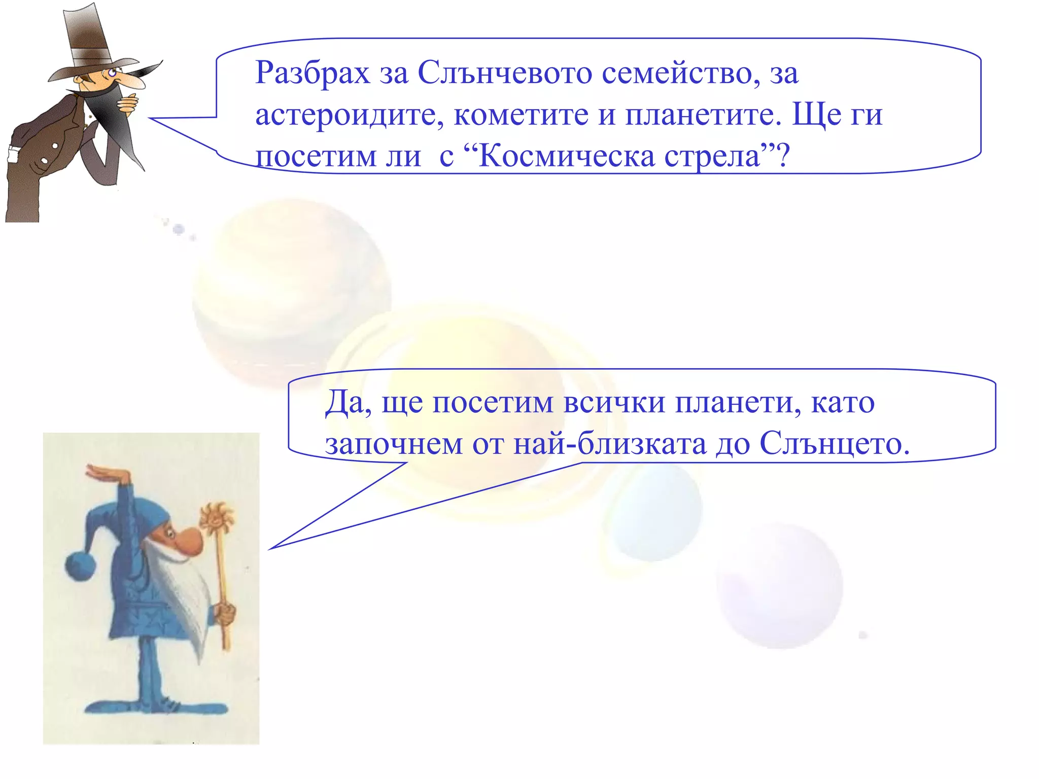 слънчева система Ppt