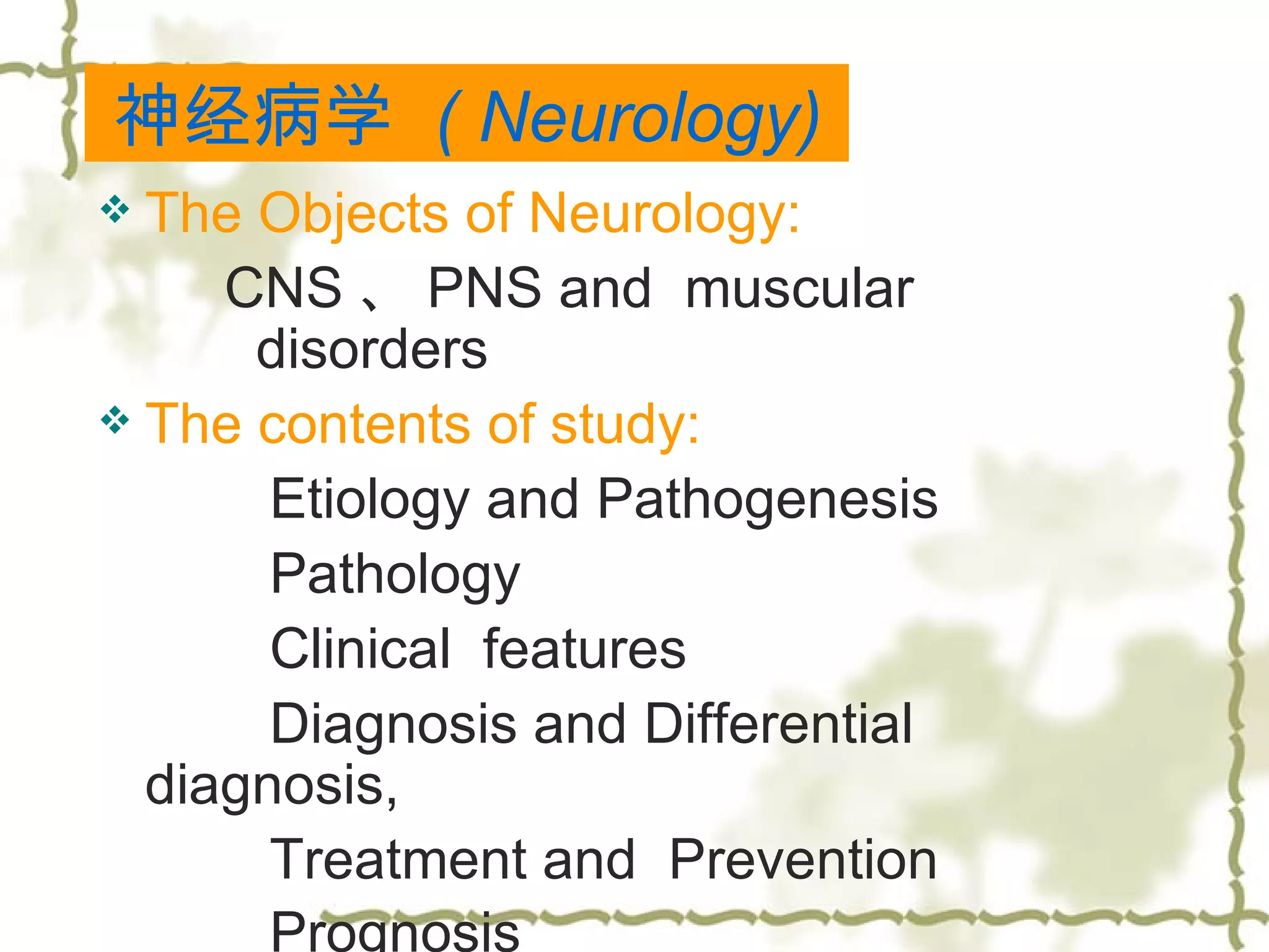 Neurology | PPT