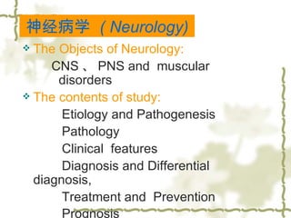 Neurology | PPT