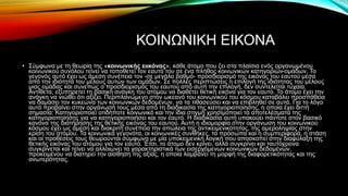 Ορισμός Της Εικόνας | PPTX