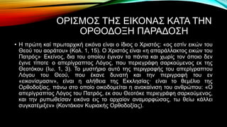 Ορισμός Της Εικόνας | PPTX