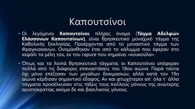 Μερικά μοναχικά τάγματα της Δύσης | PPT