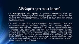 Μερικά μοναχικά τάγματα της Δύσης | PPTX