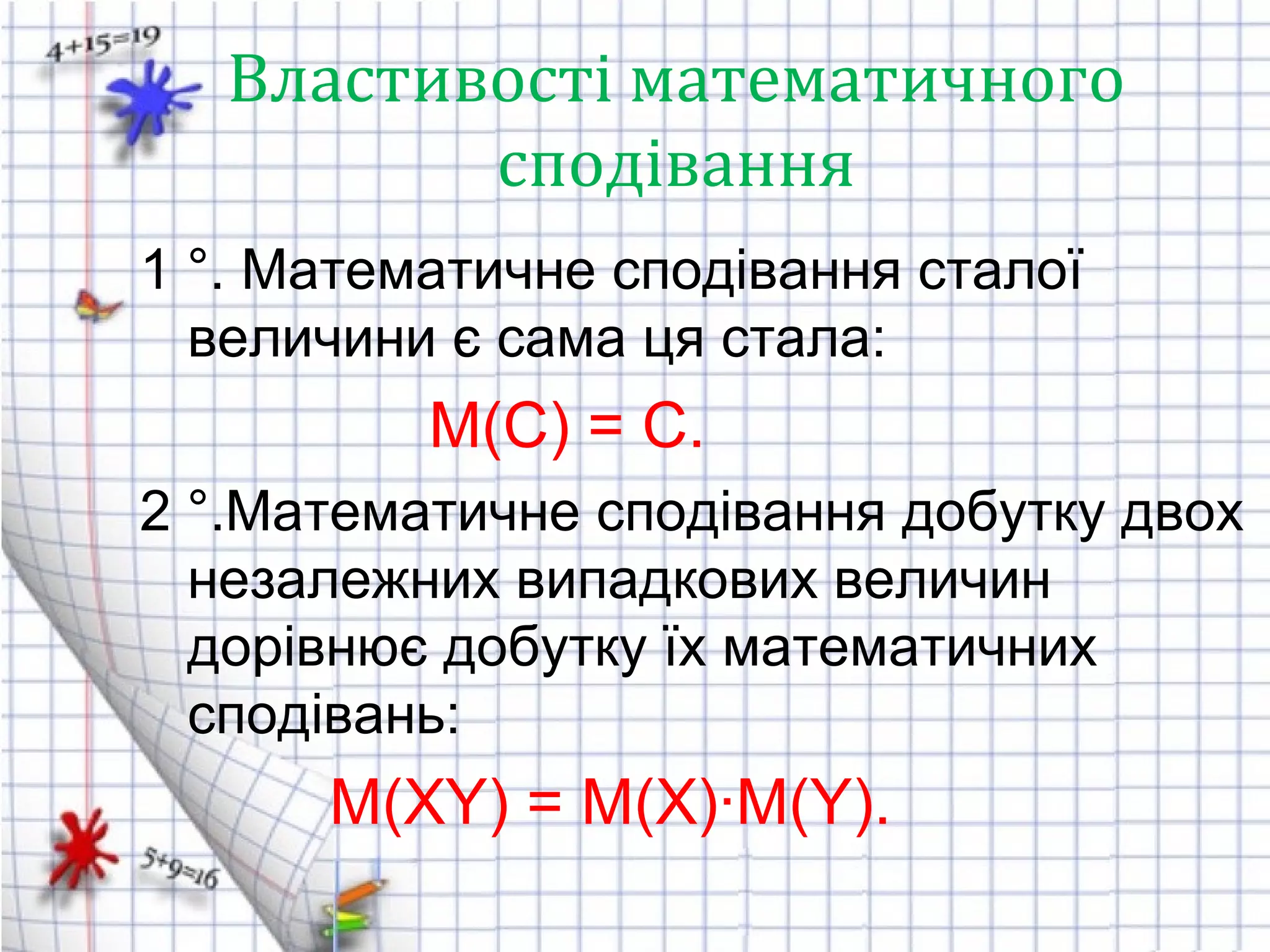 Числові характеристики Ppt