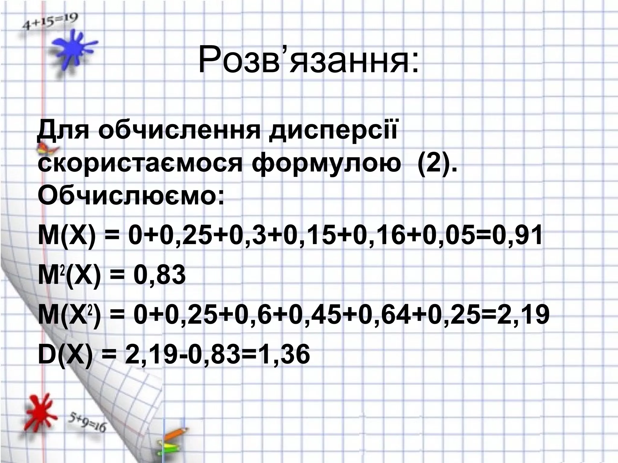 Числові характеристики Ppt