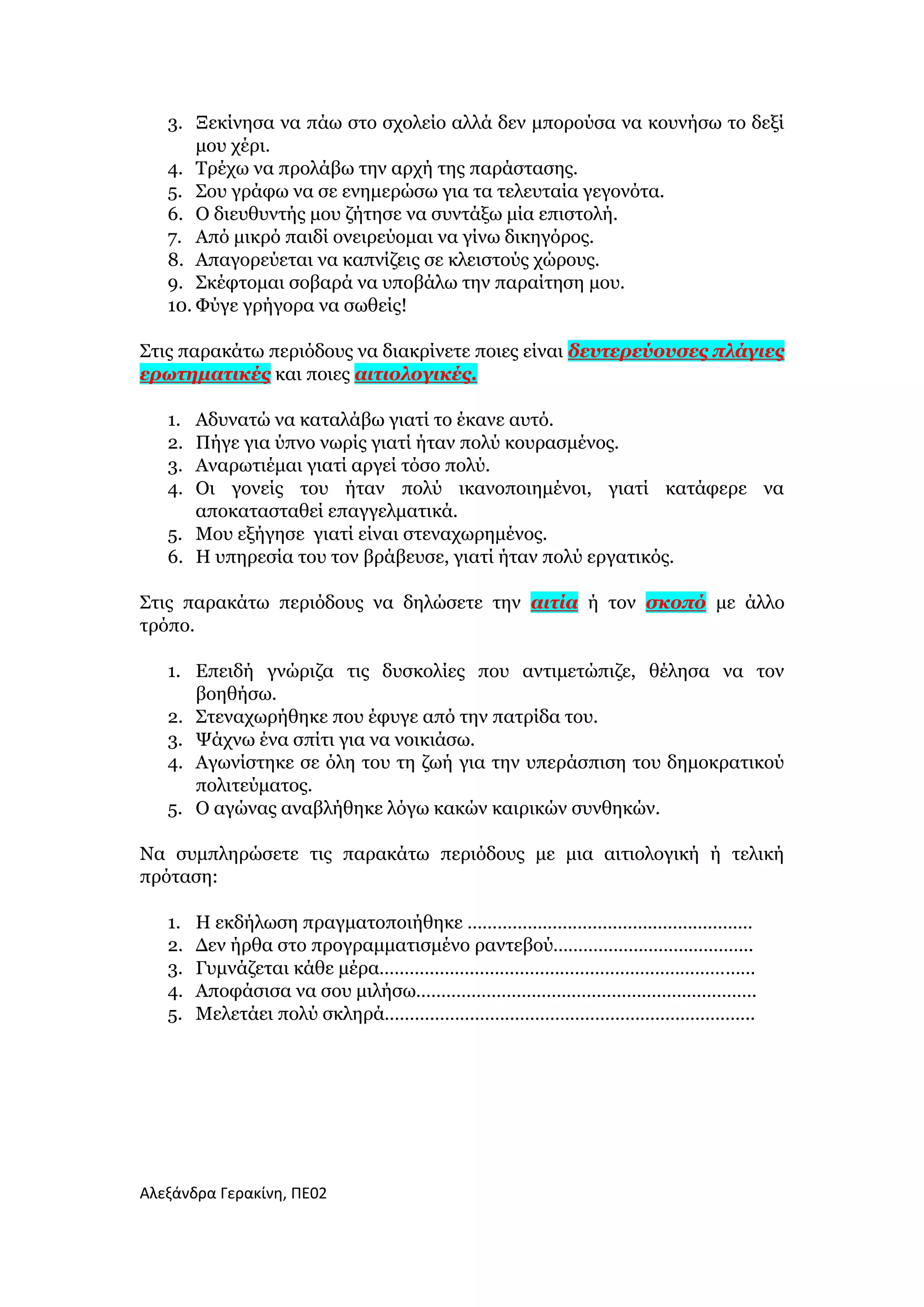 Tελικές και αιτιολογικές προτάσεις | PDF