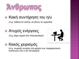 Προστασια λογισμικου- ιοι | PPT