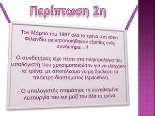 Προστασια λογισμικου- ιοι | PPT