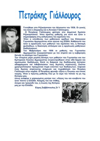 Πετρακης Γιαλλουρος | DOC