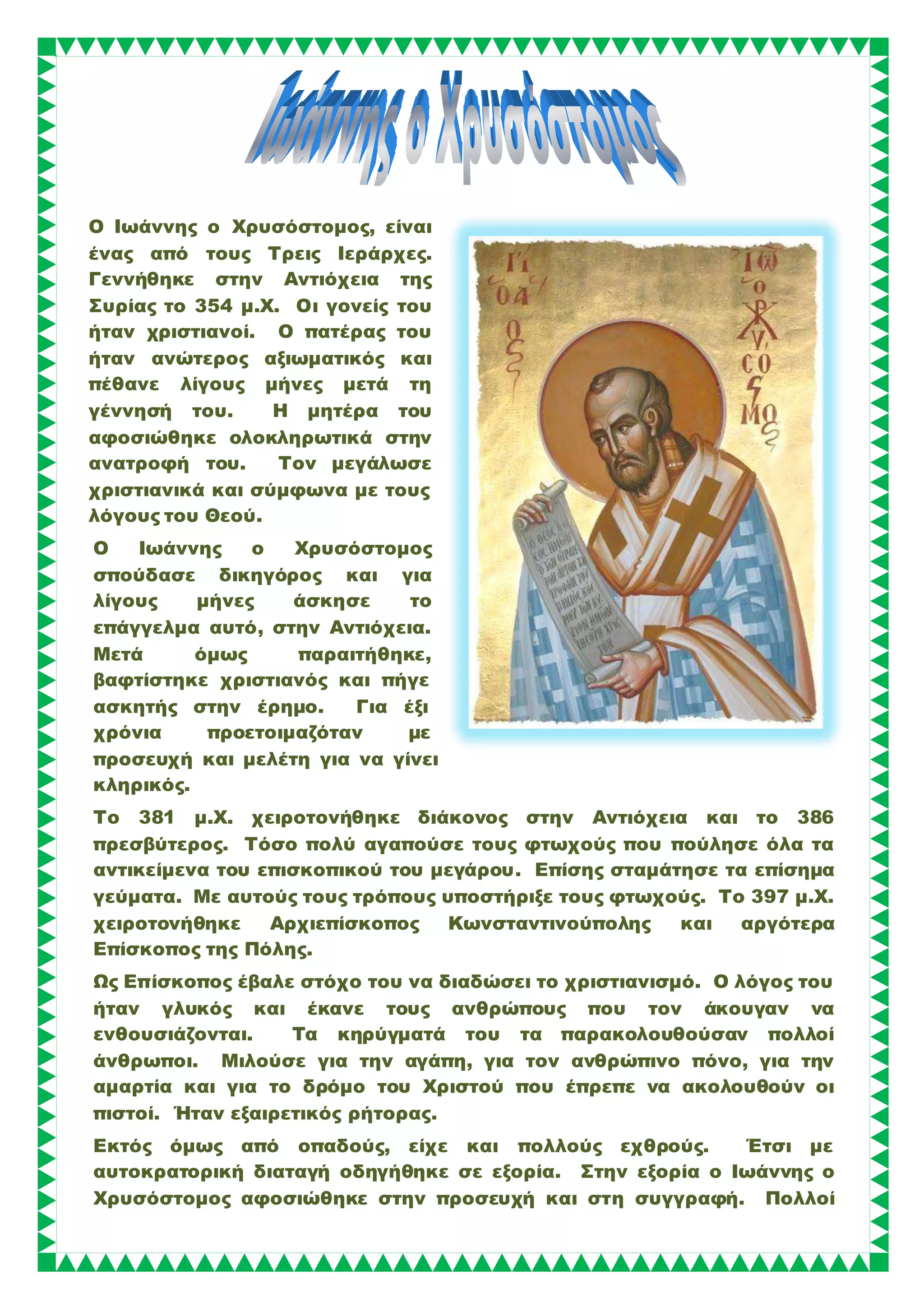 Ο Αποστολος Ανδρεας | DOCX