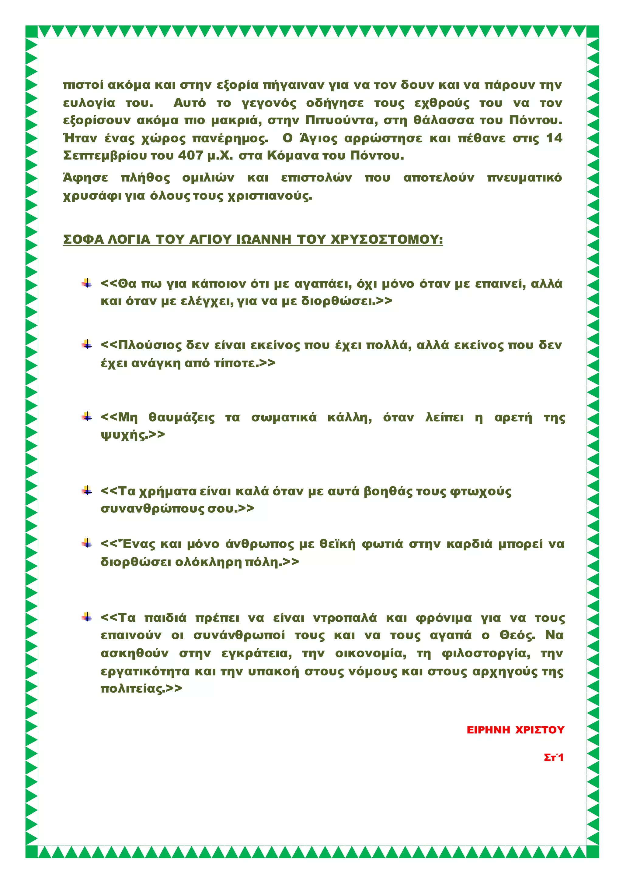 Ο Αποστολος Ανδρεας | DOCX