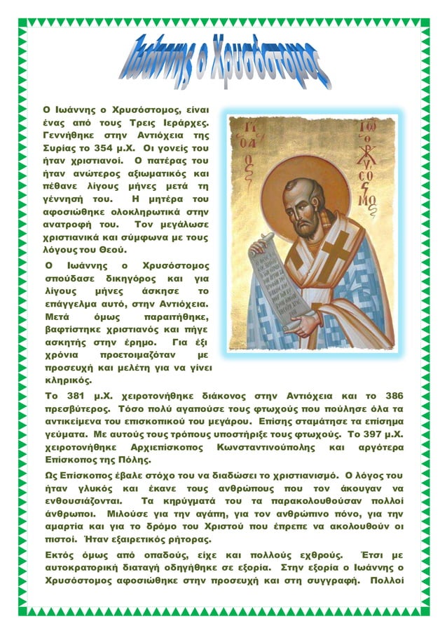 Ο Αποστολος Ανδρεας | PDF