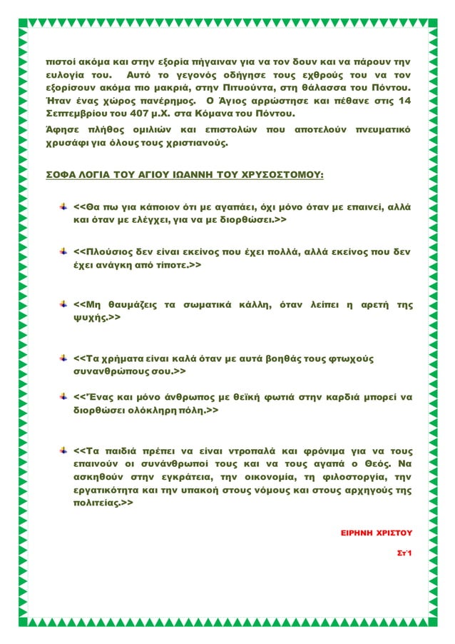 Ο Αποστολος Ανδρεας | DOCX