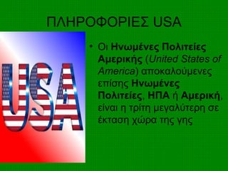 ηπα | PPT