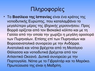 ισπανια | PPT