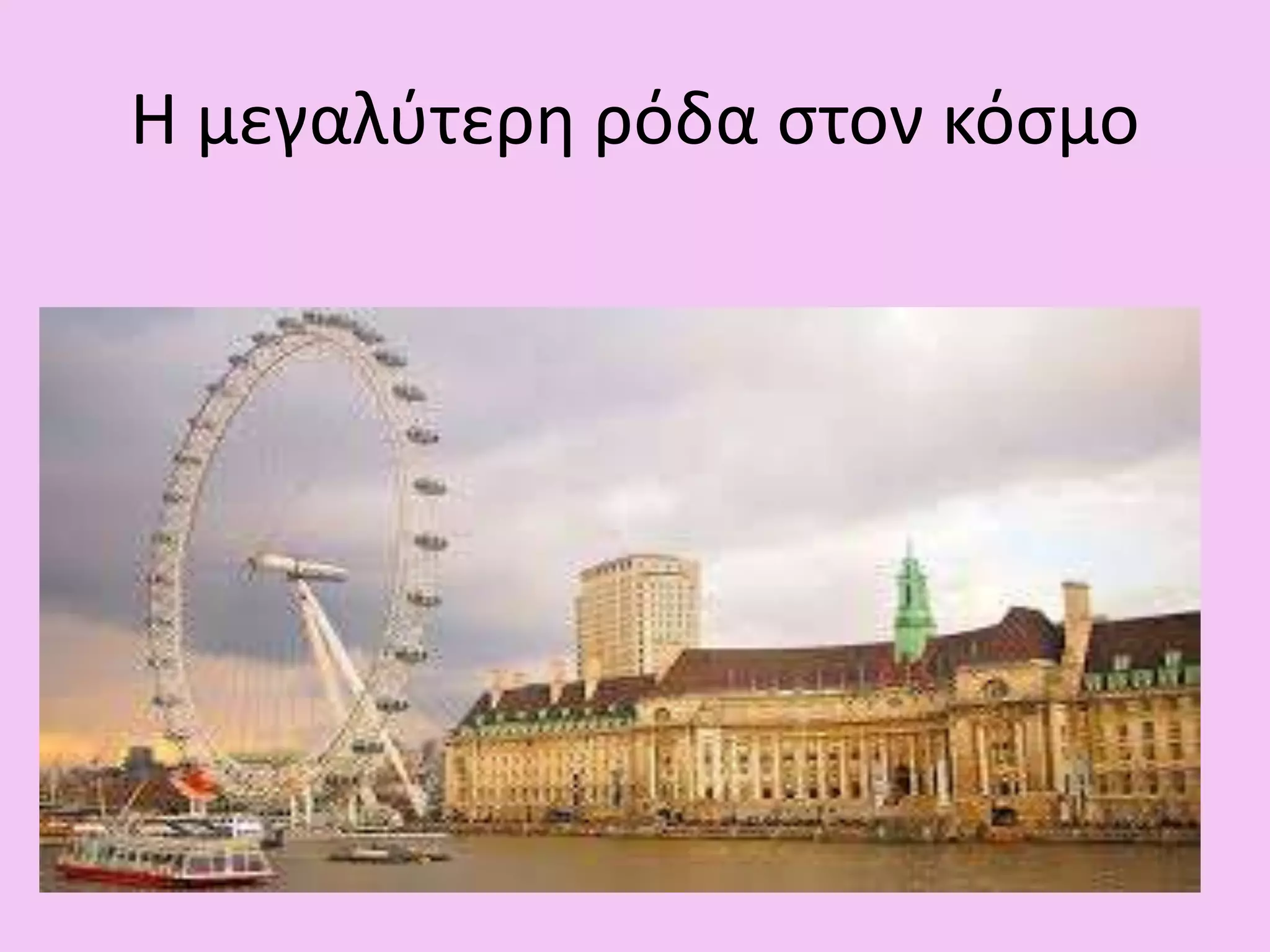 αγγλια | PPT