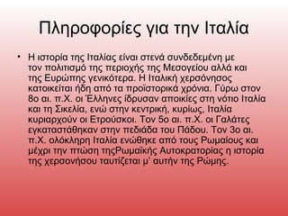 ιταλια | PPT